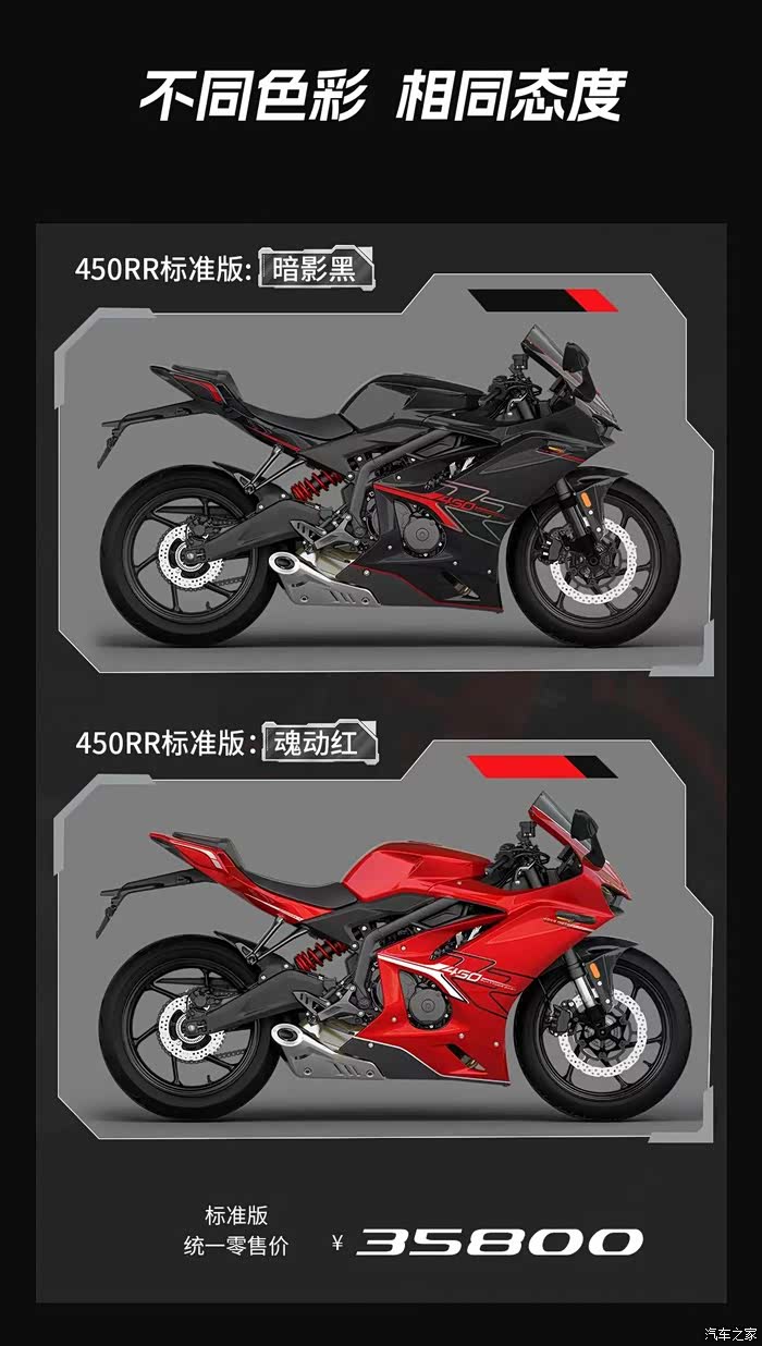 【图】35,800元起！凯越 450RR 正式发布，国产同级最强的存在_摩托车论坛_汽车之家论坛