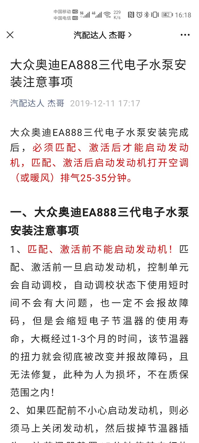 【图】夏朗ea888三代发动机节温器、水泵漏水解决过程记录2_夏朗论坛_汽车之家论坛