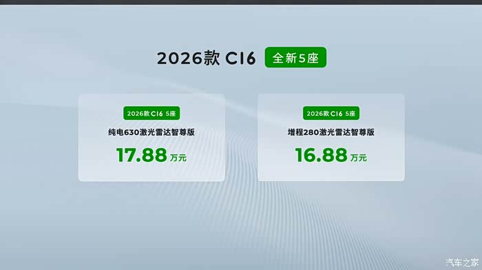 【图】零跑C16震撼上市了！这次零跑C16为了满足更多家庭的需求提_零跑C16论坛_汽车之家论坛