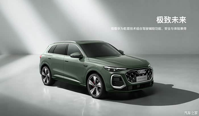 【图】基于PPC平台的全新Q5L系列正式发布，采用华为智驾方案_奥迪Q5/Q5L论坛_汽车之家论坛