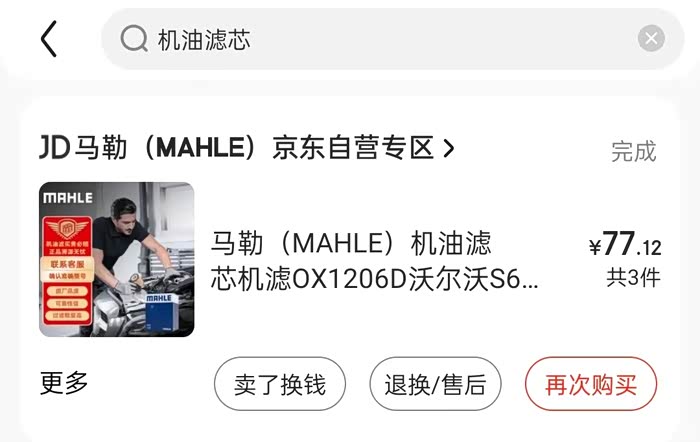 【图】2016款 S60L T4 13.8万公里作业_沃尔沃S60论坛_汽车之家论坛