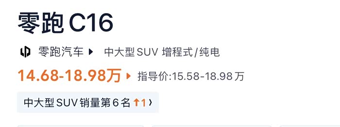 【图】看零跑C16如何用顶配碾压理想L6_零跑C16论坛_汽车之家论坛