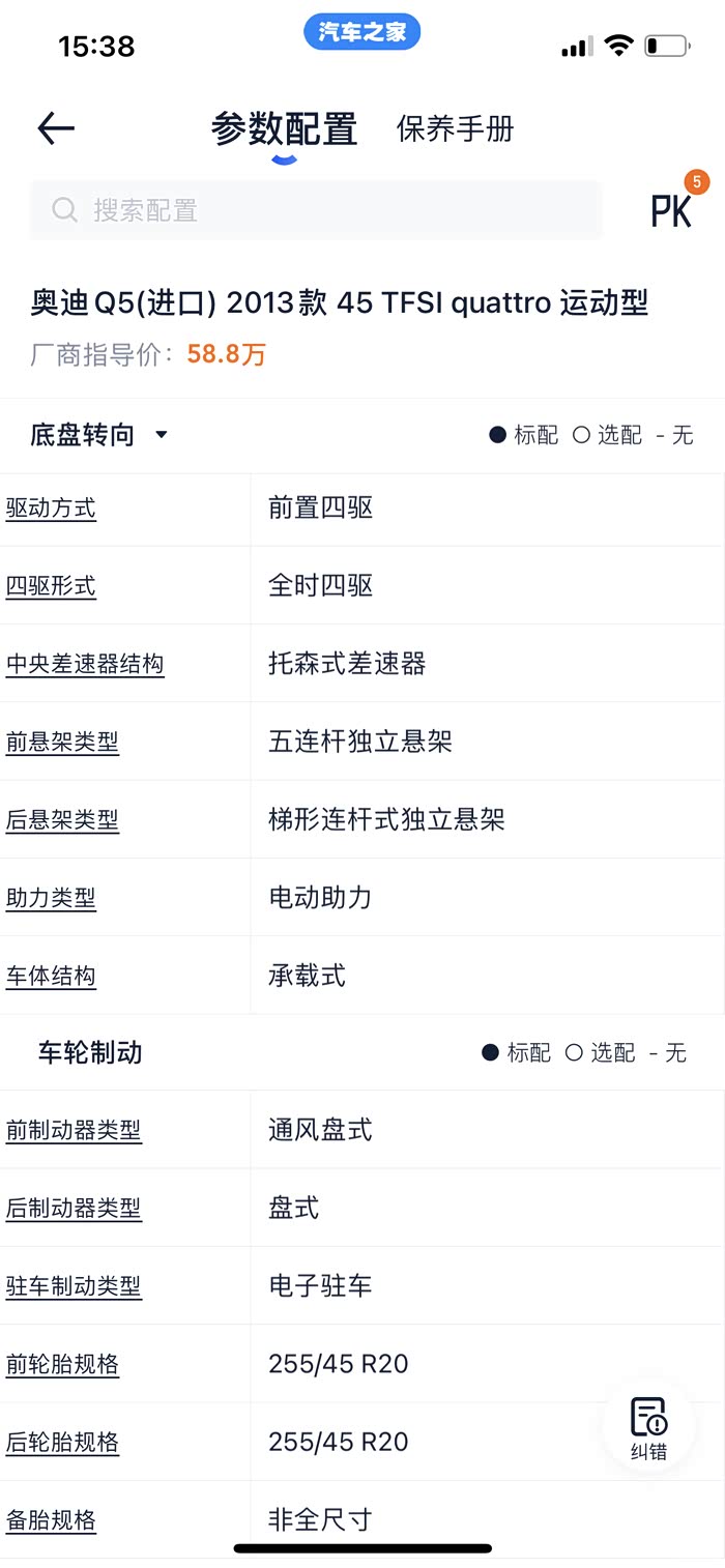 【图】入手13款进口3.0T真跨戳Q5_奥迪Q5/Q5L论坛_汽车之家论坛