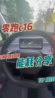 【零跑C16论坛】零跑C16车友会_零跑C16车友圈_汽车之家