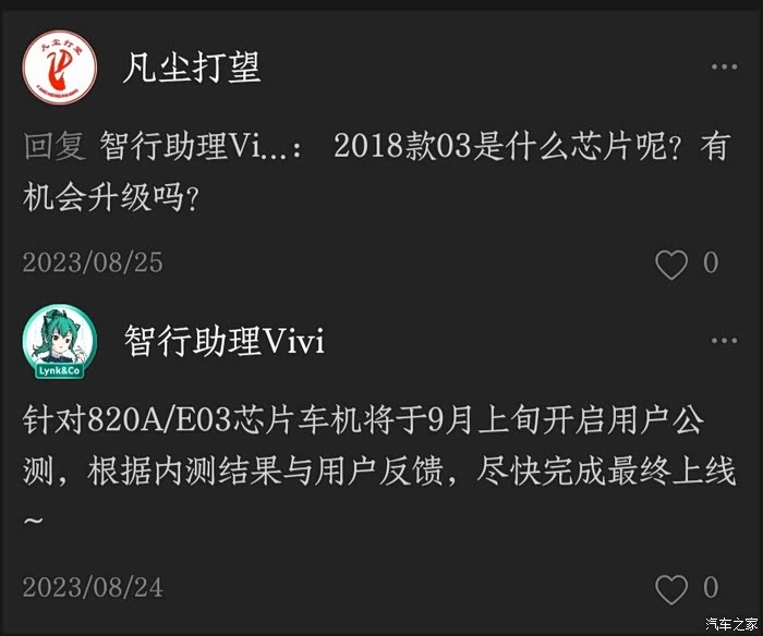 【图】老款03CS11车机升级无望_领克03论坛_汽车之家论坛