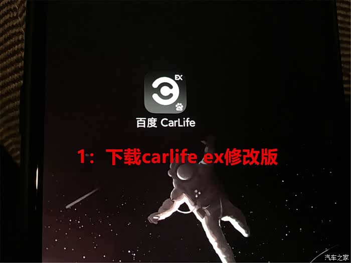 【图】大众车联网另一版本carlife ex版本使用教程(强烈推荐)_途观/途观L论坛_汽车之家论坛