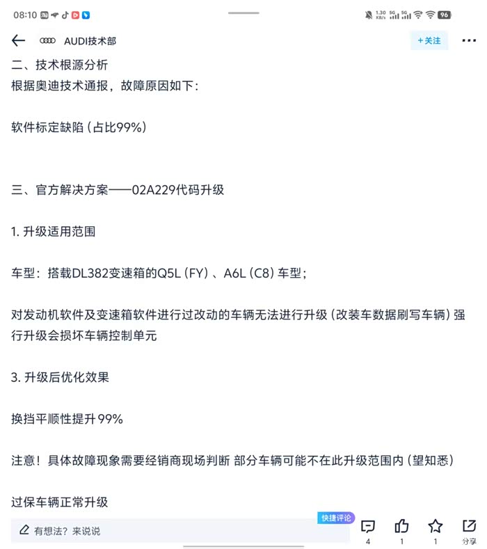 【图】新款奥迪A6L EA839发动机DL382+变速箱升级最新固_奥迪A6L/A6(进口)论坛_汽车之家论坛