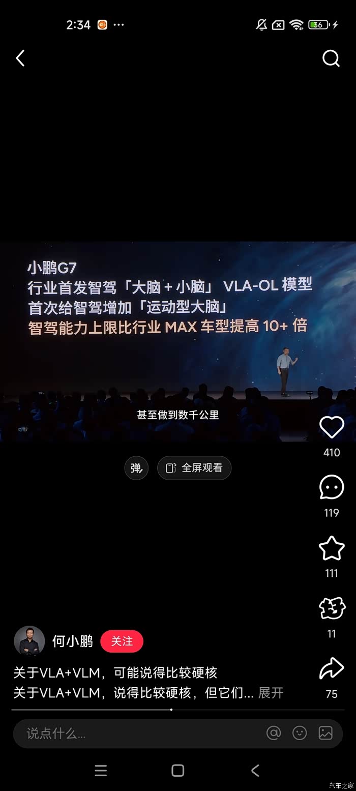 【图】小鹏G7 全球首个L3级算力AI汽车_小鹏G7论坛_汽车之家论坛