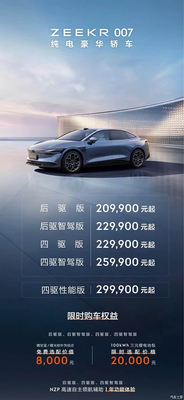 【图】极氪007，全系800V，各方面能力很全面，同时尺寸很黄金，_极氪001论坛_汽车之家论坛