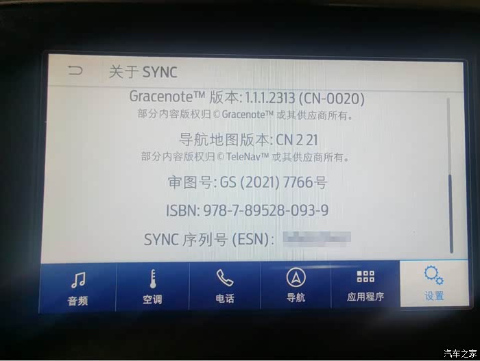【图】Sync3 3.4.22251版本，最新221地图包_锐界论坛_汽车之家论坛
