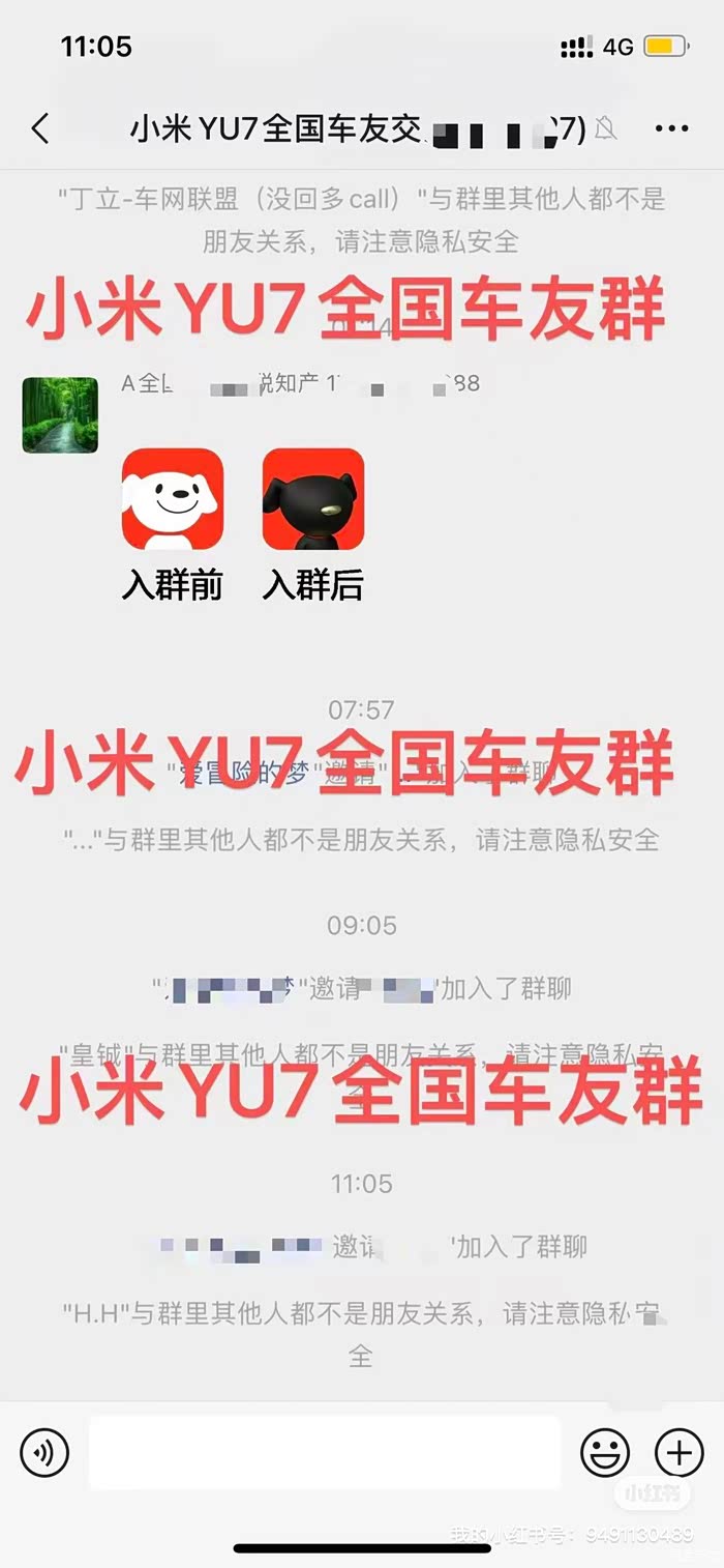 【图】小米YU7车友群，大家一起讨论_小米YU7论坛_汽车之家论坛