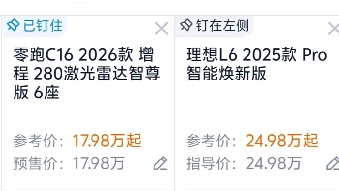 【图】2026款零跑C16对比理想L6_零跑C16论坛_汽车之家论坛