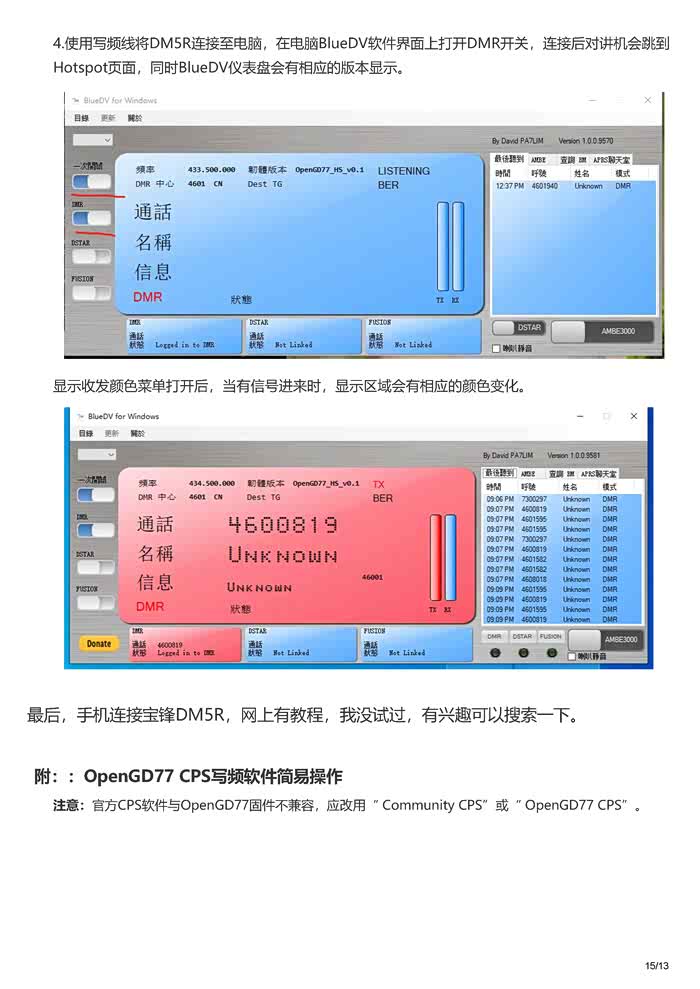 【图】宝峰dm5r 刷gd77固件 宝峰DM5R变为mmdvm热点_无线电论坛_汽车之家论坛