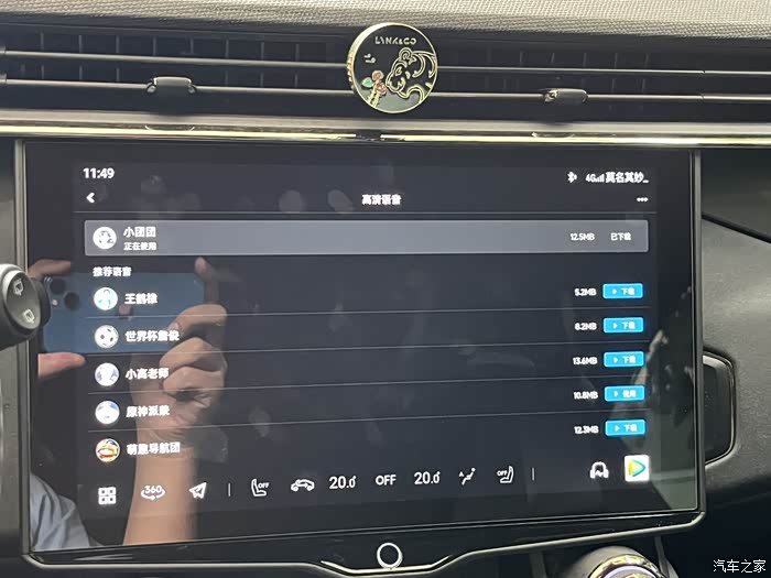 【图】不放弃老车主！分享一下领克820A车机753版本更新_领克01论坛_汽车之家论坛