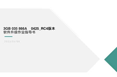 20款866主机升级0425固件+刷新OCU固件_帕萨特论坛_手机汽车之家