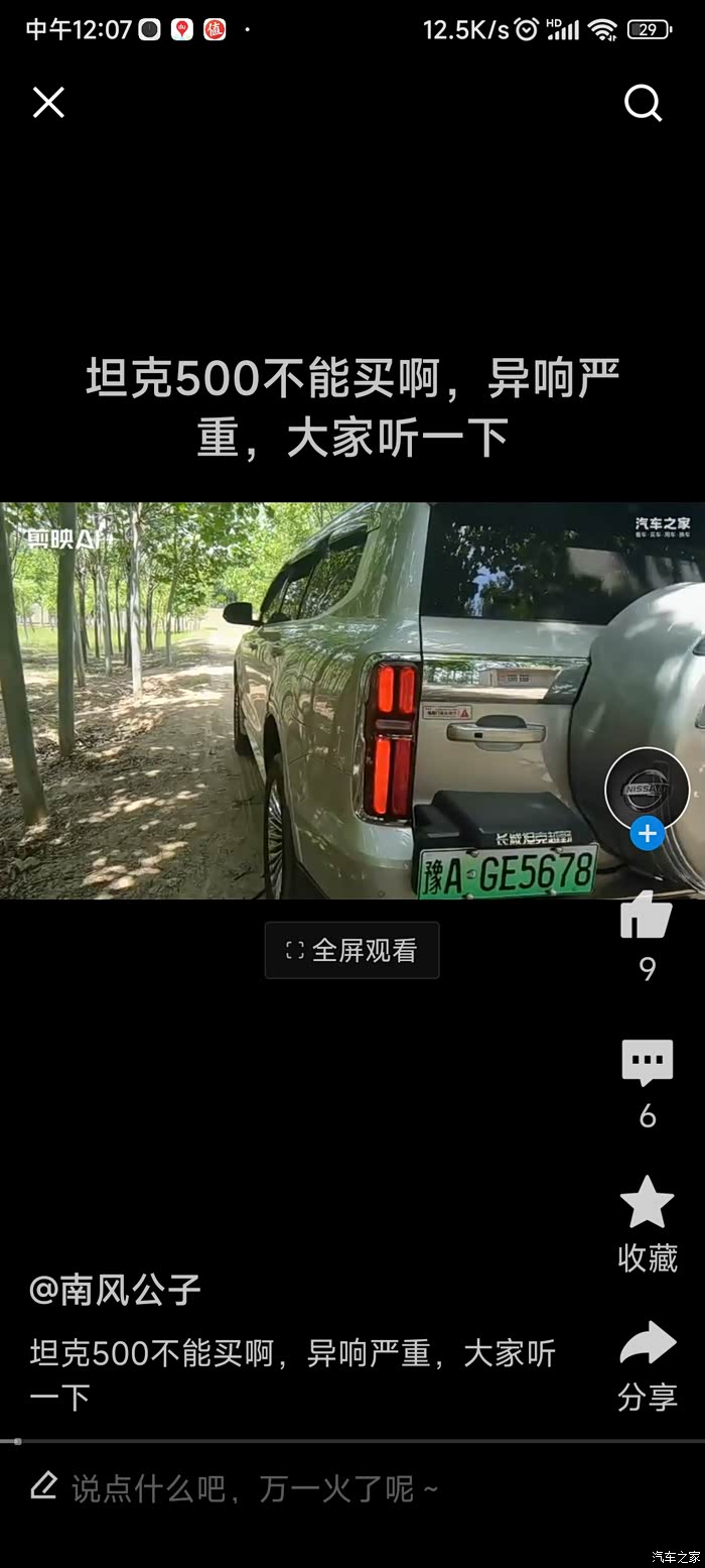 【图】坦克500hi4z延保政策咨询_坦克500新能源论坛_汽车之家论坛