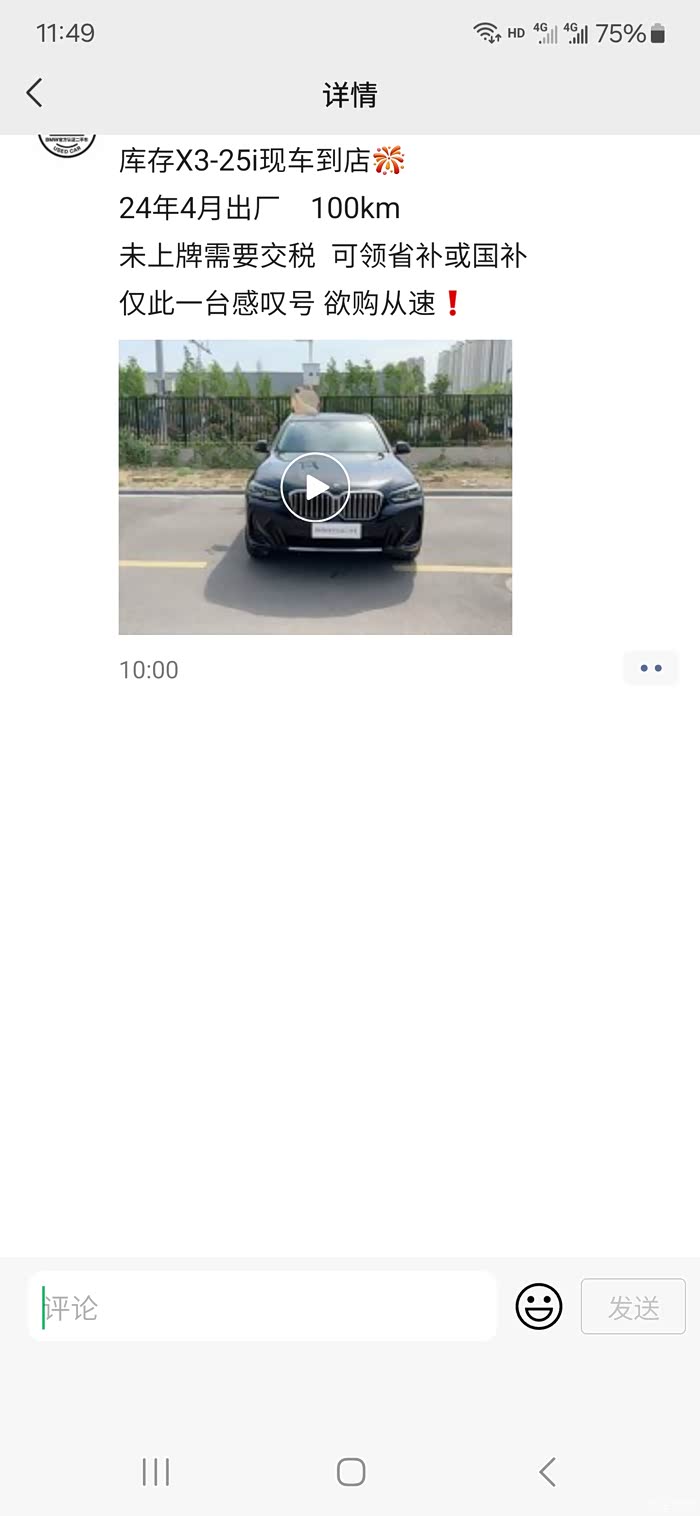 【图】哪里能买到23款X3 25i的4S店？_宝马X3论坛_汽车之家论坛