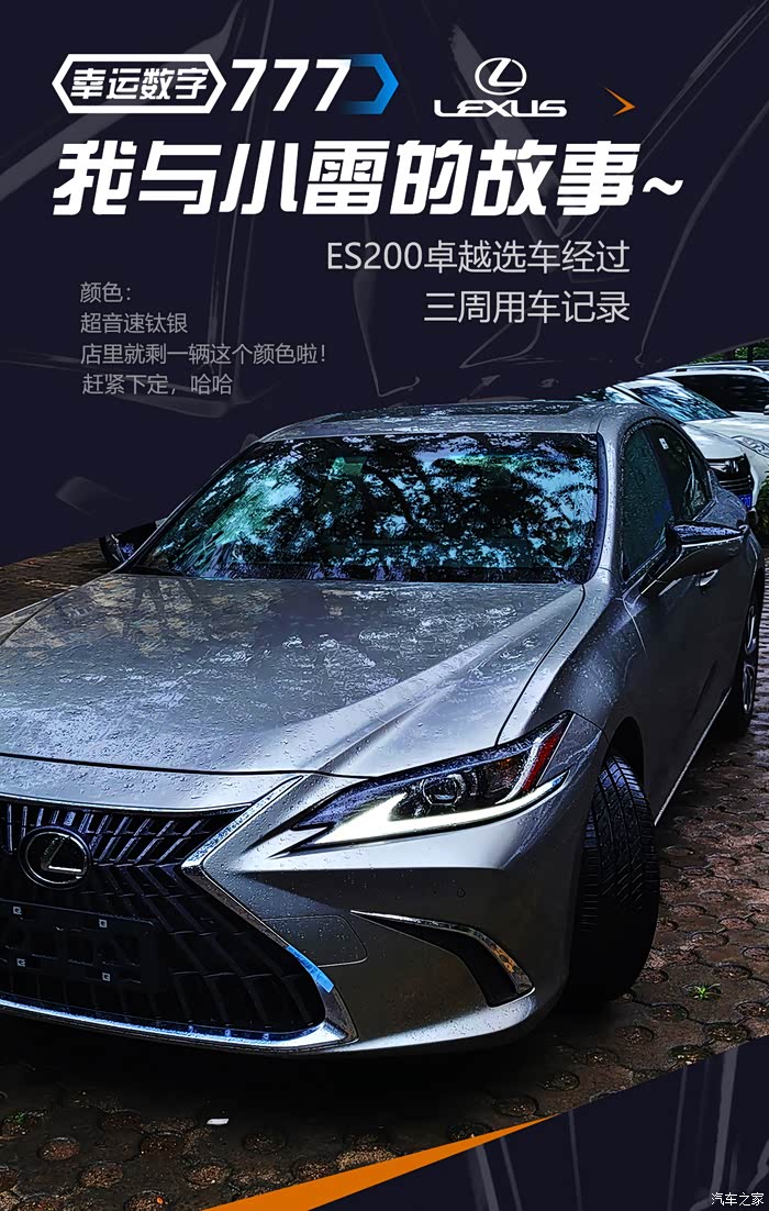 【图】公路闪电！es200卓越，提车日记，有钱难买我愿意，哈_雷克萨斯ES论坛_汽车之家论坛