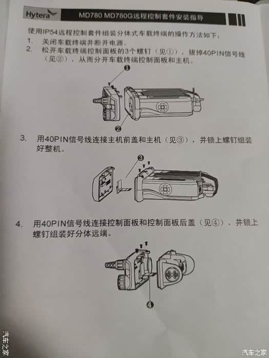 【图】海能达MD780分离套件烧脑吐血详细装车实录_无线电论坛_汽车之家论坛