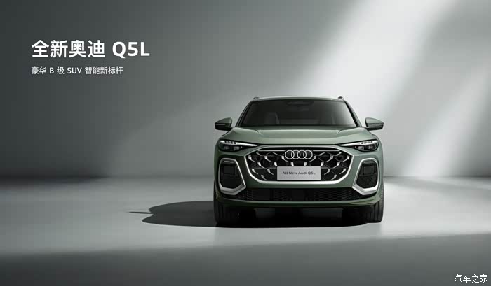 【图】基于PPC平台的全新Q5L系列正式发布，采用华为智驾方案_奥迪Q5/Q5L论坛_汽车之家论坛