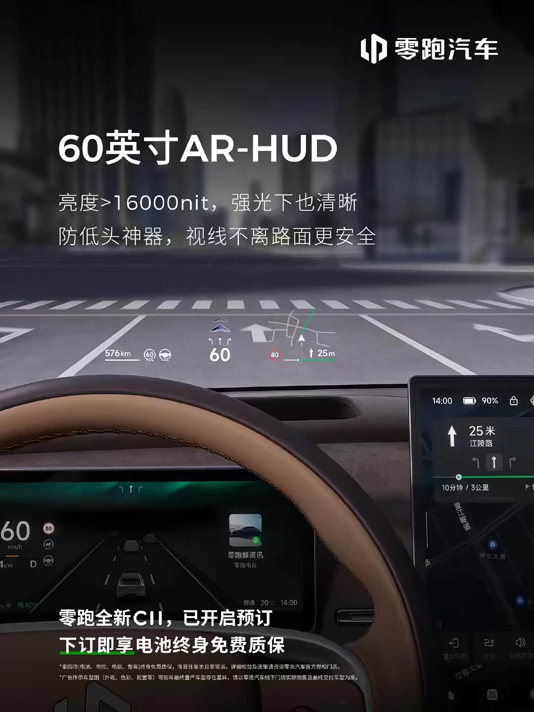 【图】全新C11超强AR-HUD 在智能汽车快速迭代的当下，车载科_零跑C11论坛_汽车之家论坛