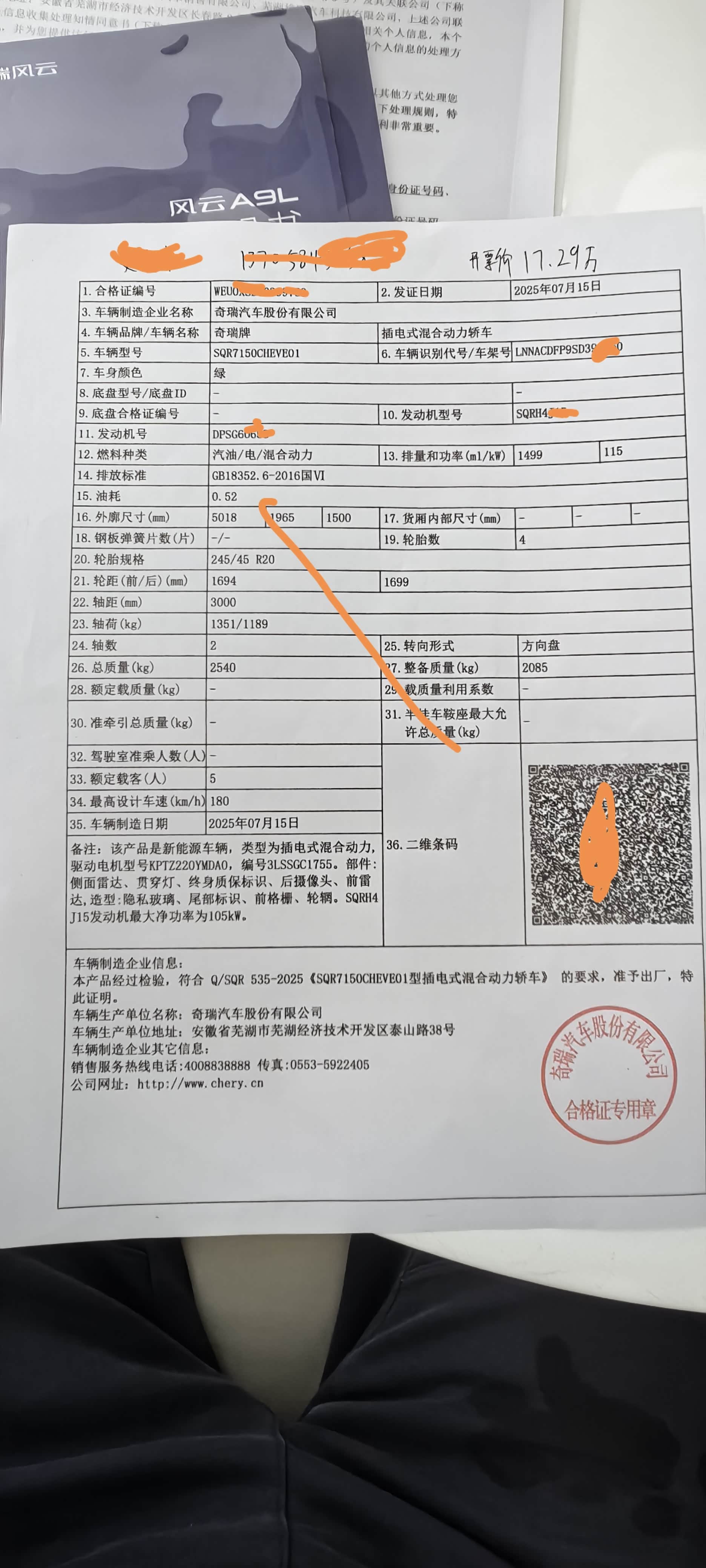 【图】今天提车，伯牙版，17.29万。交车花费5个小时，一言难尽，_风云A9L论坛_汽车之家论坛