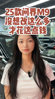 【问界M9论坛】问界M9车友会_问界M9车友圈_汽车之家
