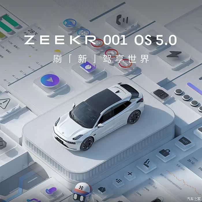 【图】焕然一新！姗姗来迟的ZEEKRO OS 5.0内测试报告_极氪001论坛_汽车之家论坛