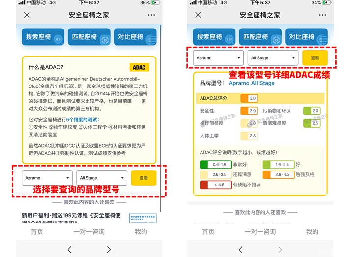 【图】必看 | 史上最全ADAC指南，如何测试，如何查ADAC成绩，面临问题_儿童安全座椅论坛_汽车之家论坛