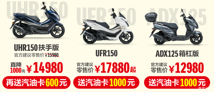 【图】15,880元！25款豪爵UHR150降价发布，UHR150老用户劝你别点进来看_摩托车论坛_汽车之家论坛