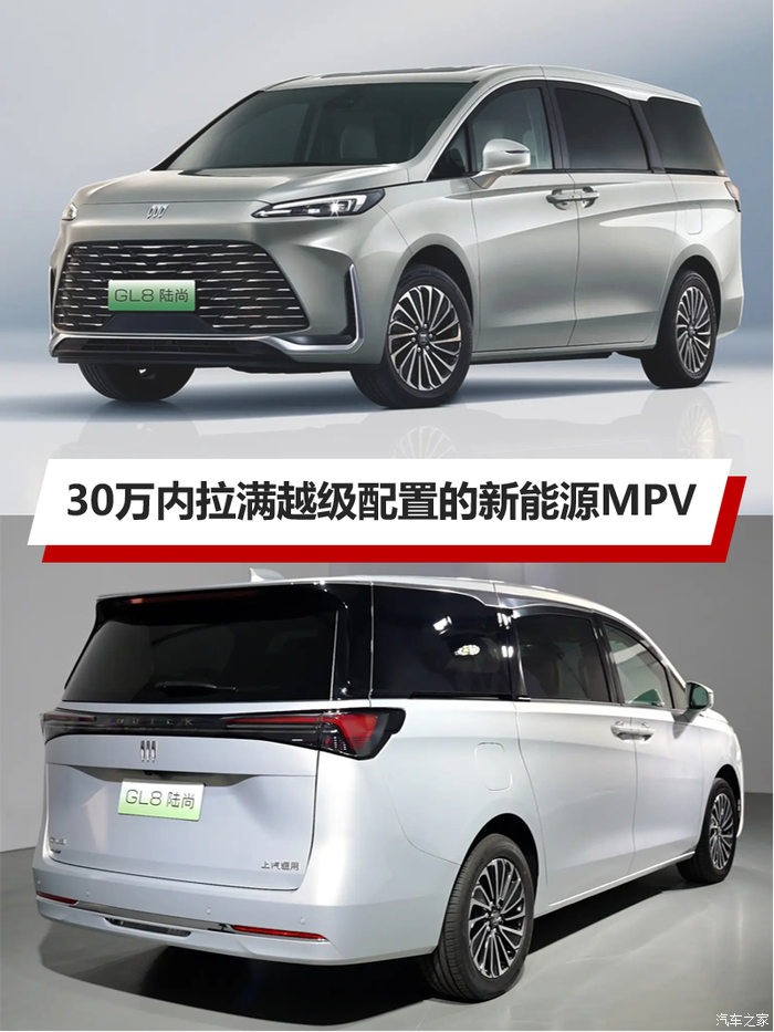 【图】别克GL8陆尚公布！家用插混MPV新头牌_别克GL8新能源论坛_汽车之家论坛