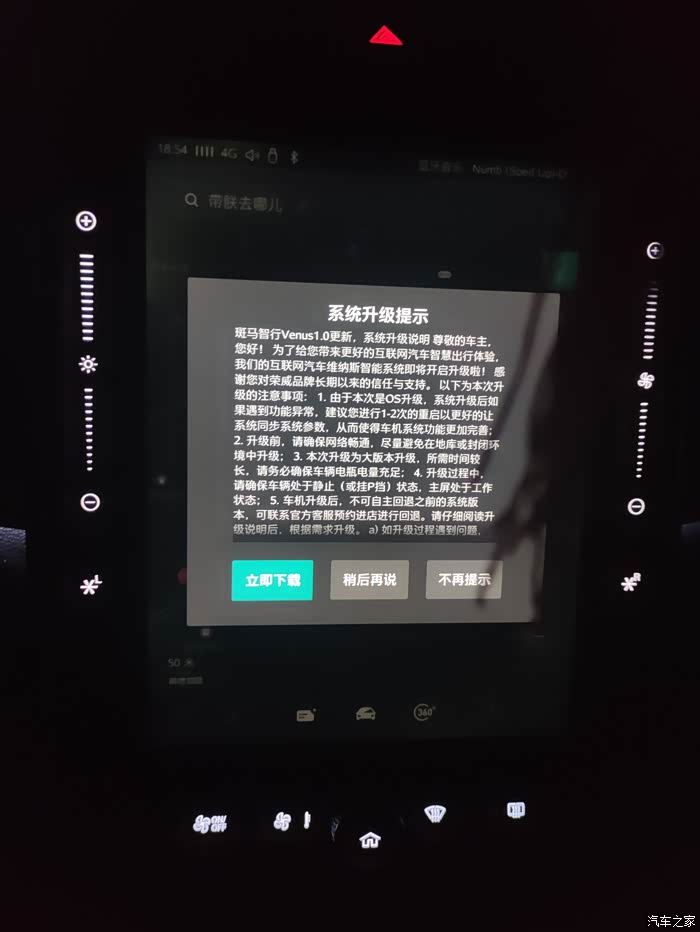 【图】荣威RX5MAX斑马车机3.1升级维纳斯1.0_荣威RX5 MAX论坛_汽车之家论坛