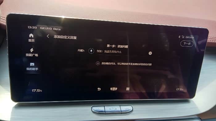 【图】吉利GKUI 19 Beta版车机众测感受_缤越论坛_汽车之家论坛