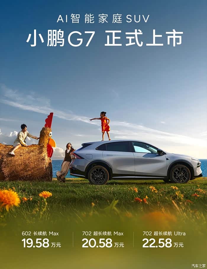 【图】19.58万元起！小鹏G7正式上市！_小鹏G7论坛_汽车之家论坛