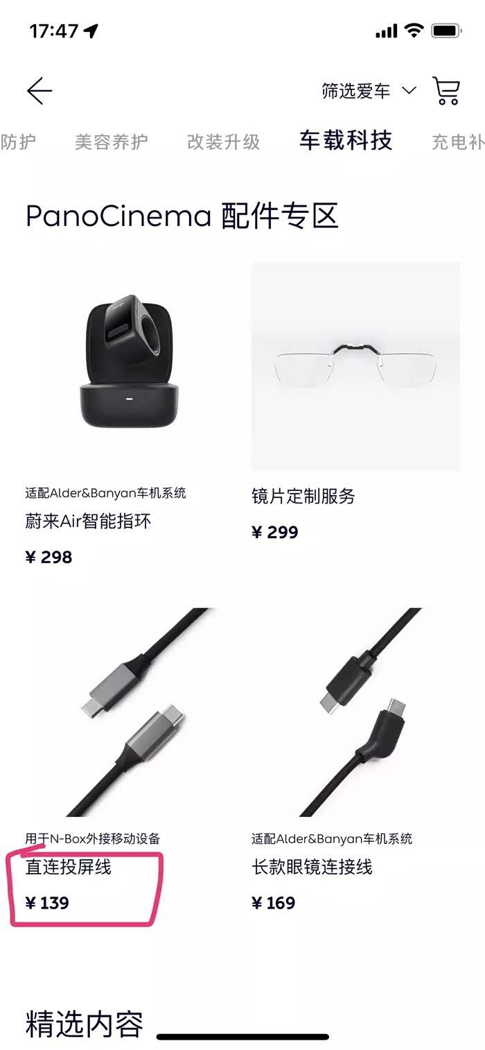 【图】switch+蔚来ES6+AR眼镜=不想下车啦！_电子玩家论坛_汽车之家论坛
