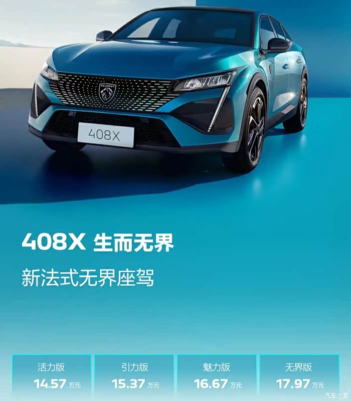 【图】408X四个配置如何选，老车主献上万言书_标致408X论坛_汽车之家论坛