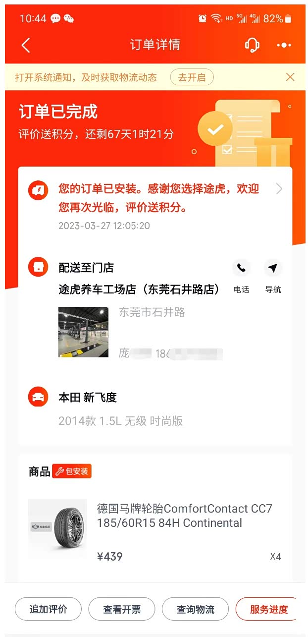 【图】马牌CC7使用一个月感受_飞度论坛_汽车之家论坛
