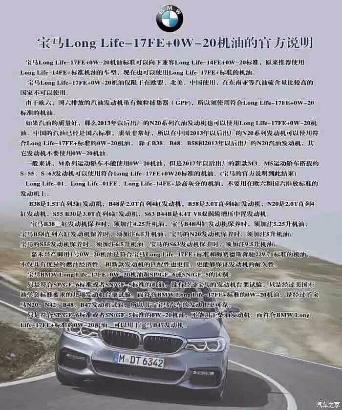 【图】宝马b48 国5 不激烈驾驶 追求低油耗选什么机油_机油论坛_汽车之家论坛
