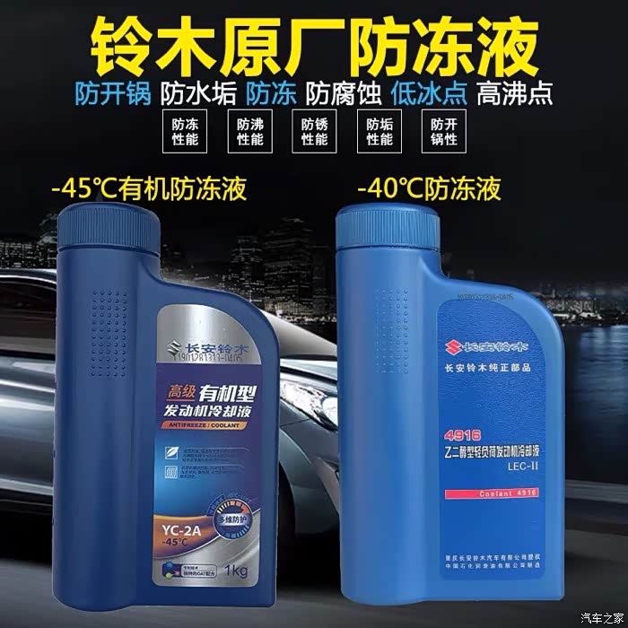 【图】原厂长效蓝防冻液用LEC -II -35度替代_超级维特拉论坛_汽车之家论坛