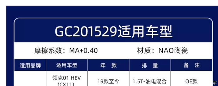 【图】领克03+换刹车片，找了半天最后找到原厂适配的GALFER_领克03论坛_汽车之家论坛