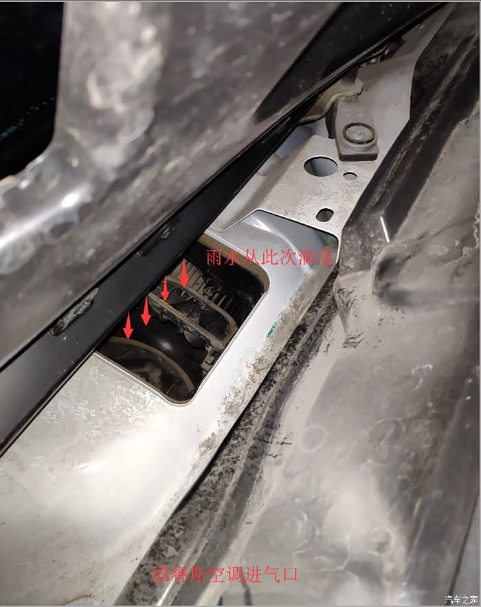 【图】买车三年，关于福睿斯空调进气口及副驾驶渗水_福睿斯论坛_汽车之家论坛