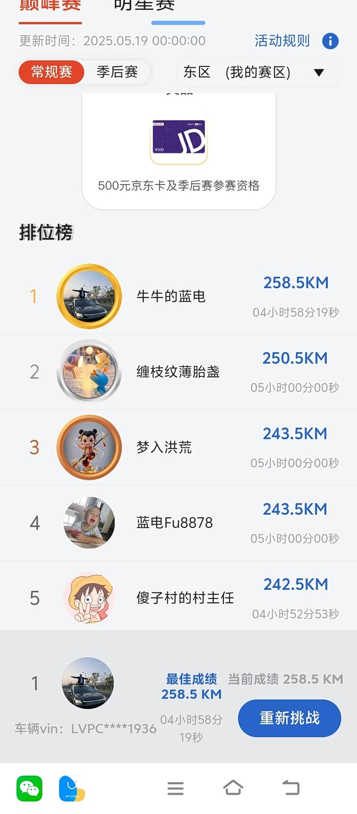 【图】蓝电e5plus,跑续航自己这么能打。_蓝电E5 PLUS论坛_汽车之家论坛
