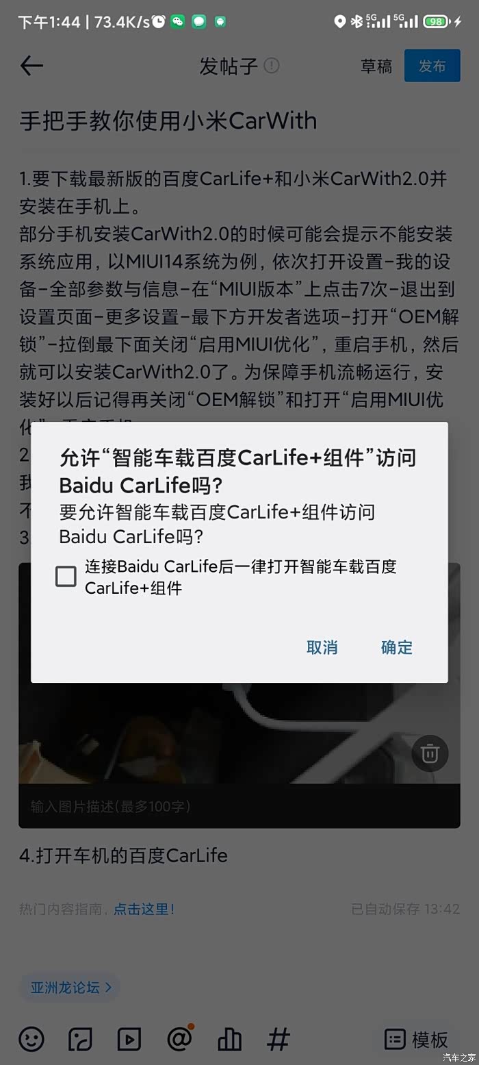 【图】手把手教你使用小米CarWith_亚洲龙论坛_汽车之家论坛