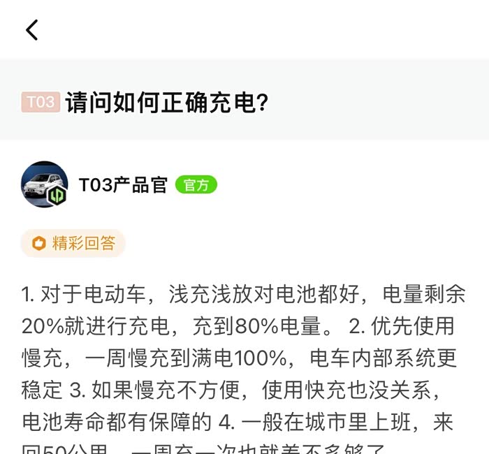 【图】充电篇丨T03充电知识科普_零跑T03论坛_汽车之家论坛