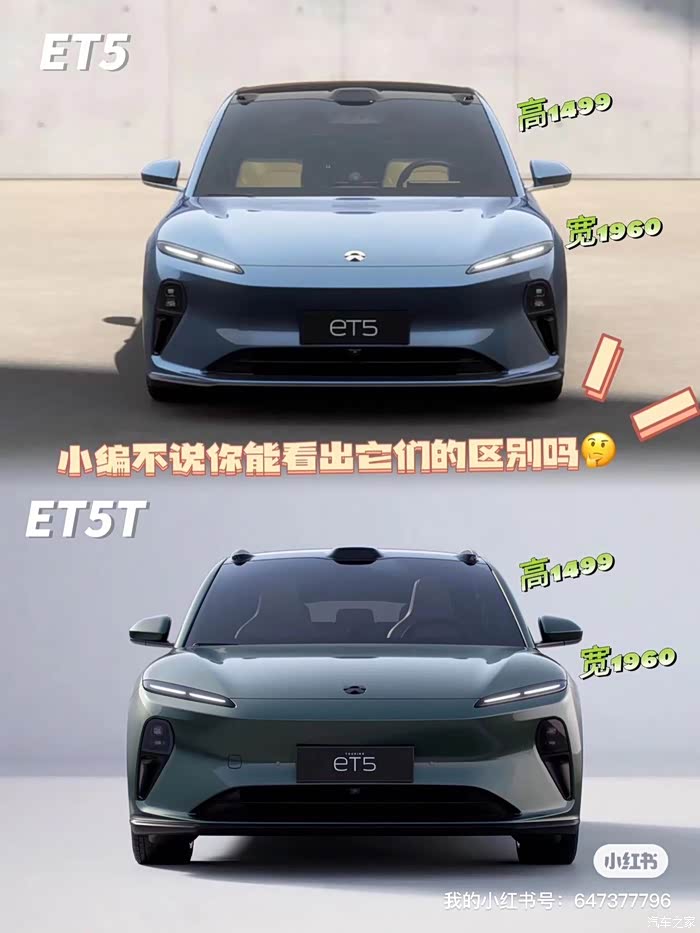 【图】ET5？ET5T？轻松选择_蔚来ET5T论坛_汽车之家论坛