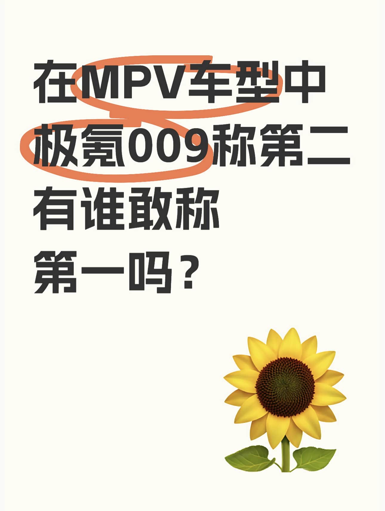 【图】极氪009在MPV车型中有对手吗_极氪009论坛_汽车之家论坛