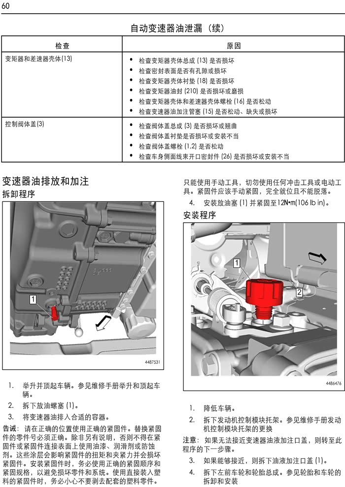 【图】关于通用9AT变速箱更换变速箱油及特定温度下检查油位技术说明_凯迪拉克XT5论坛_汽车之家论坛