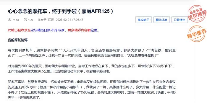 【图】豪爵AFR125 2023款1160公里实测，市区代步的新手们强烈推荐_摩托车论坛_汽车之家论坛