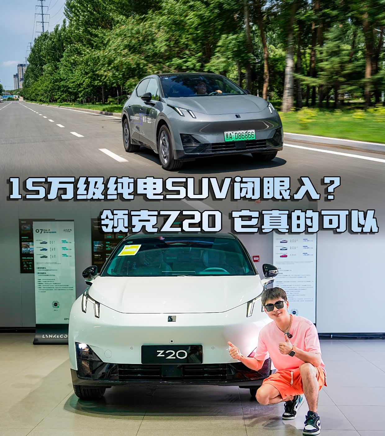 【图】#领克Z20# 15万级SUV闭眼入？ 领克Z20真的可以！_领克Z20论坛_汽车之家论坛