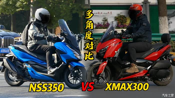 【图】详细外观对比-本田NSS350和雅马哈XMAX300-多角度实拍，非摆拍_摩托车论坛_汽车之家论坛